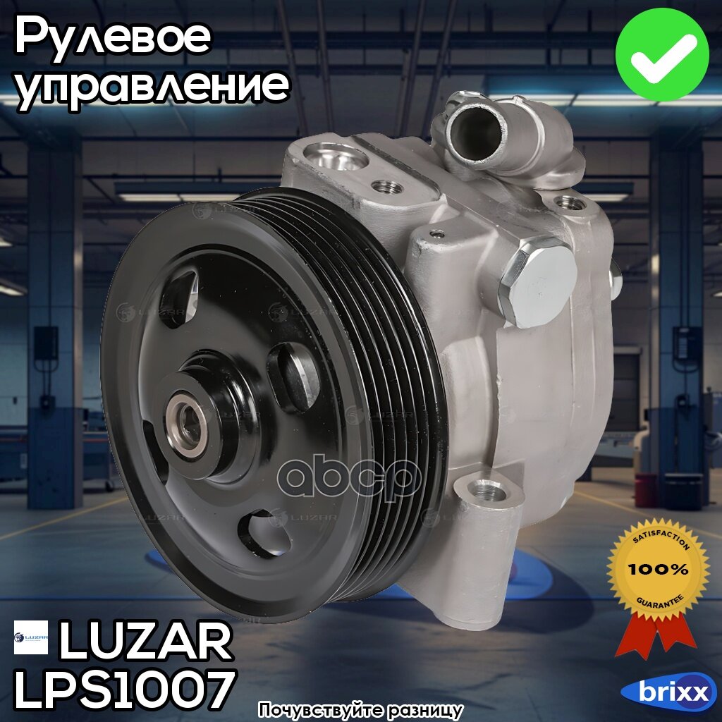 Насос Гур Для А/М Ford Mondeo Iv (07-) 2.0I/2.3I (Lps 1007) | LUZAR арт. LPS 1007