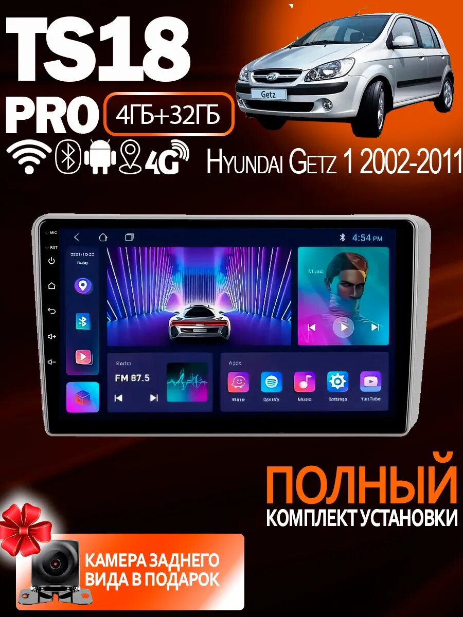 Магнитола TS18 PRO Hyundai Getz 1 2002-2011 4+32Gb, Bluetooth, FM/AM, GPS