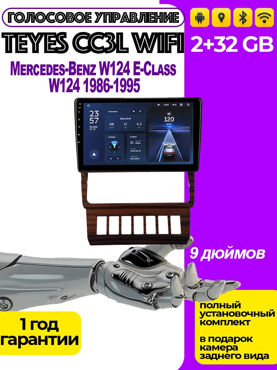 Магнитола CC3L WIFI Mercedes-Benz W124 E-Class 2/32