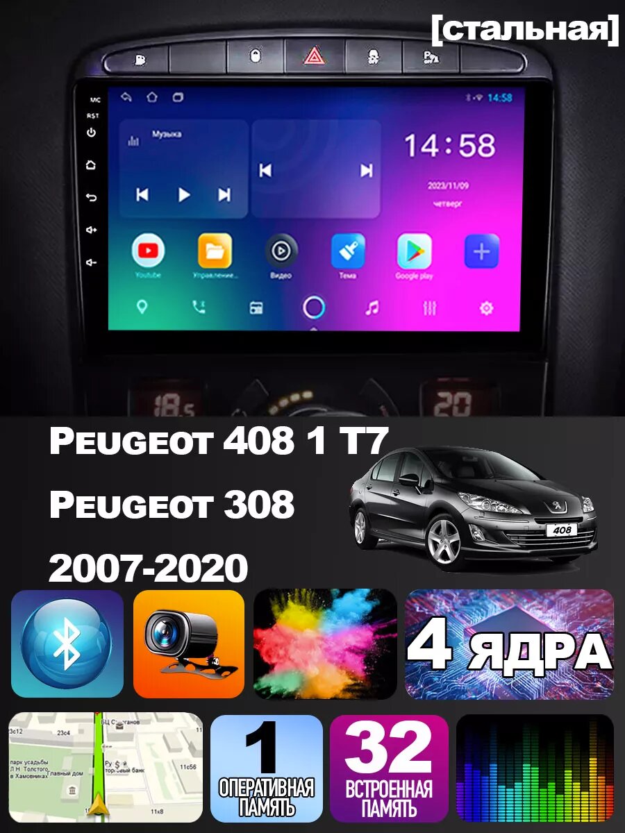 Магнитола TS7 Peugeot 408 1 2012-2020 1/32Gb, Bluetooth, FM/AM, GPS