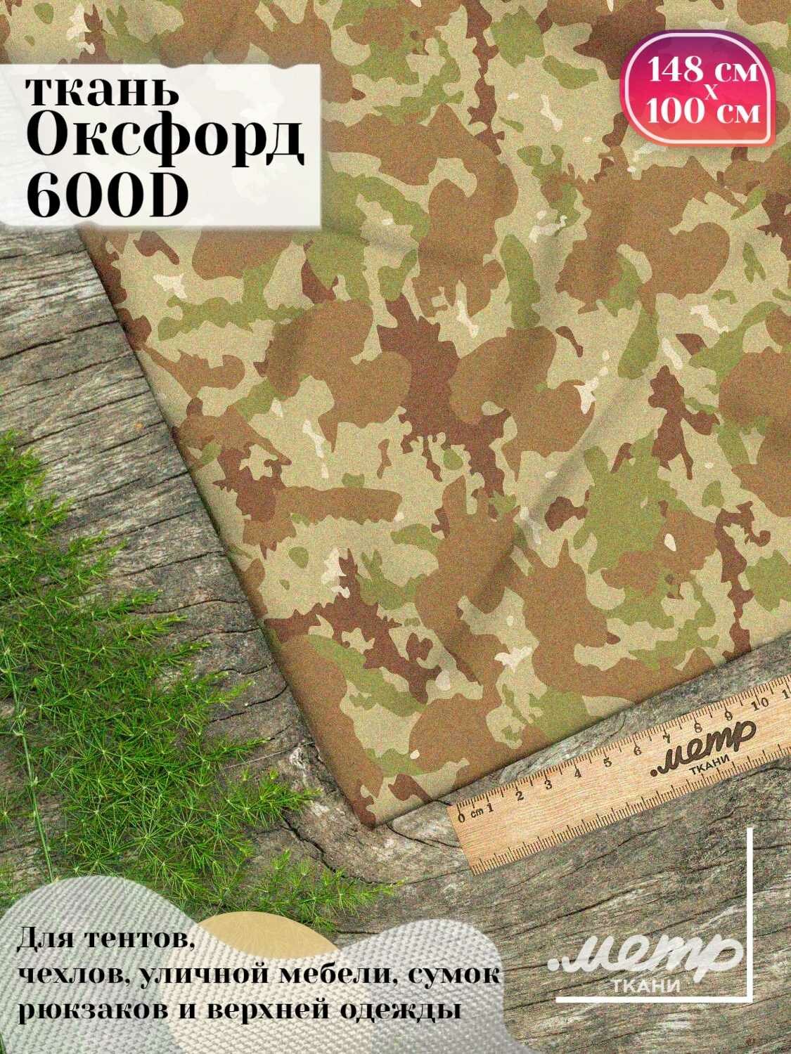 Ткань Оксфорд 600D PU 1000 для качелей, водоотталкивающая, 220 гр/кв. м, с принтом (1х1,5м)