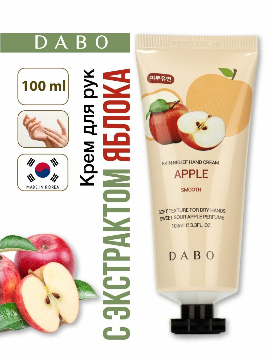 DABO Питательный увлажняющий крем для рук с экстрактом яблока от сухости и трещин, Корея 100 мл, корейская уходовая косметика