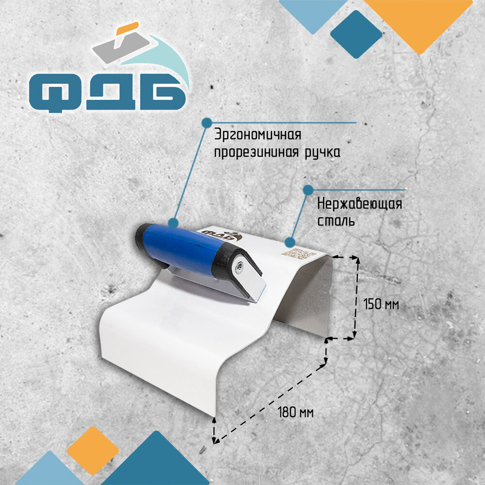 Ручной формовщик бордюра "Ступень" 150 х 180 Шпатель строительный набор инструментов профи травление бетона ручной старт арт бетон