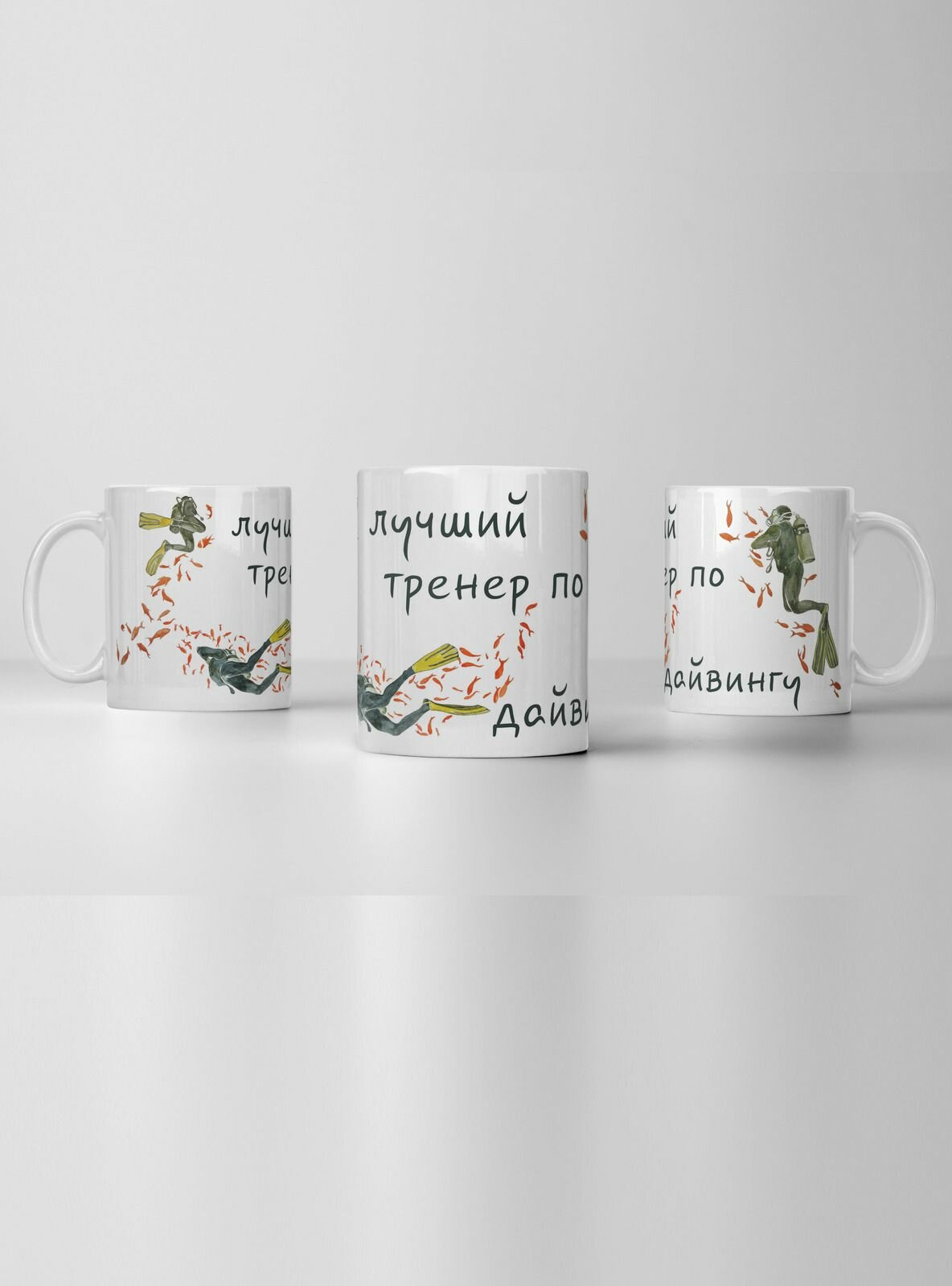 Кружка cooperative.moscow " Лучший тренер по дайвингу " ( кружка тренеру по дайвингу , кружка тренеру, подарок для тренеру, спортсмен, дайвинг , спорт) , 330 мл, 1 шт