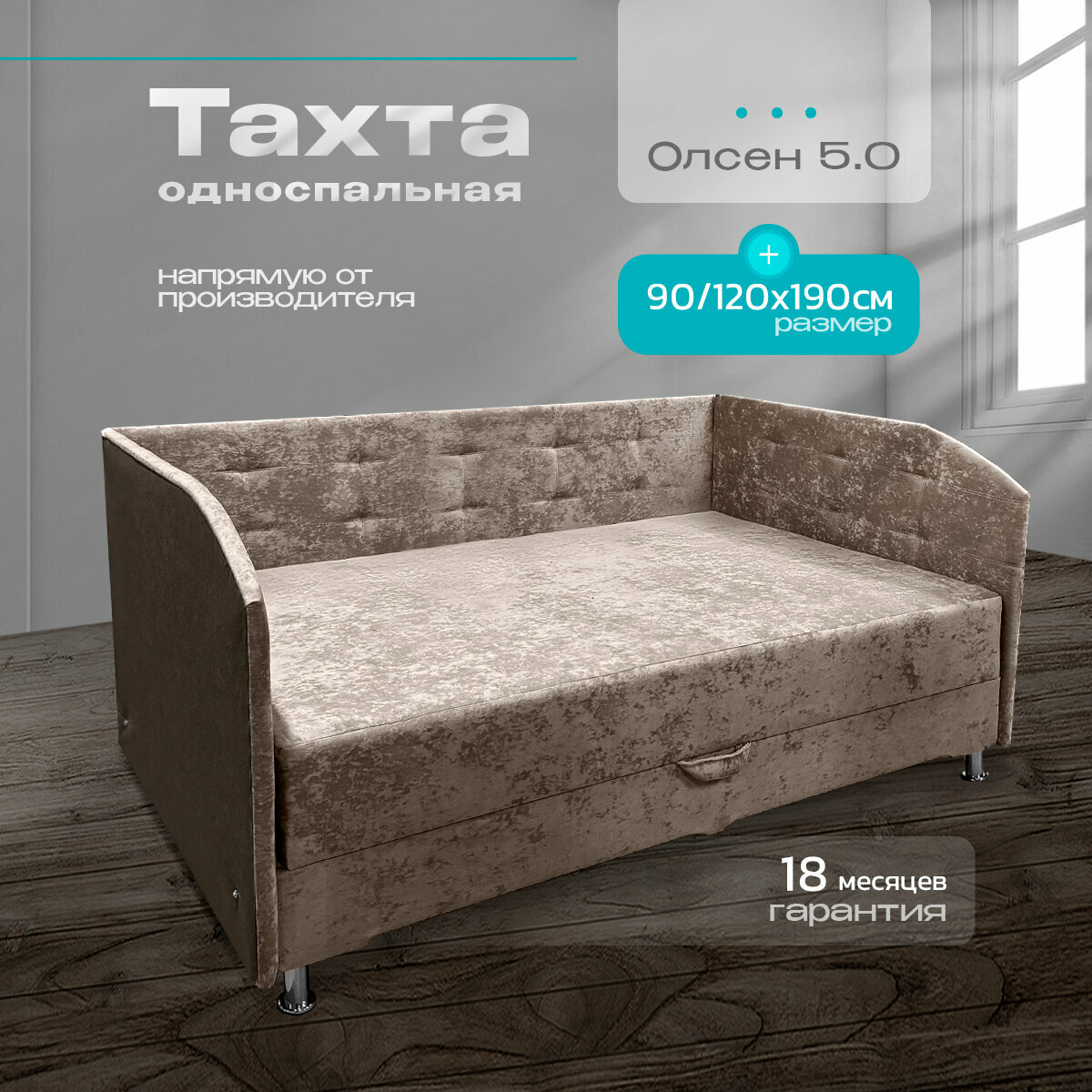 Кровать-тахта Олсен 5.0, с подъемным механизмом, антивандальный велюр, 125х200х92