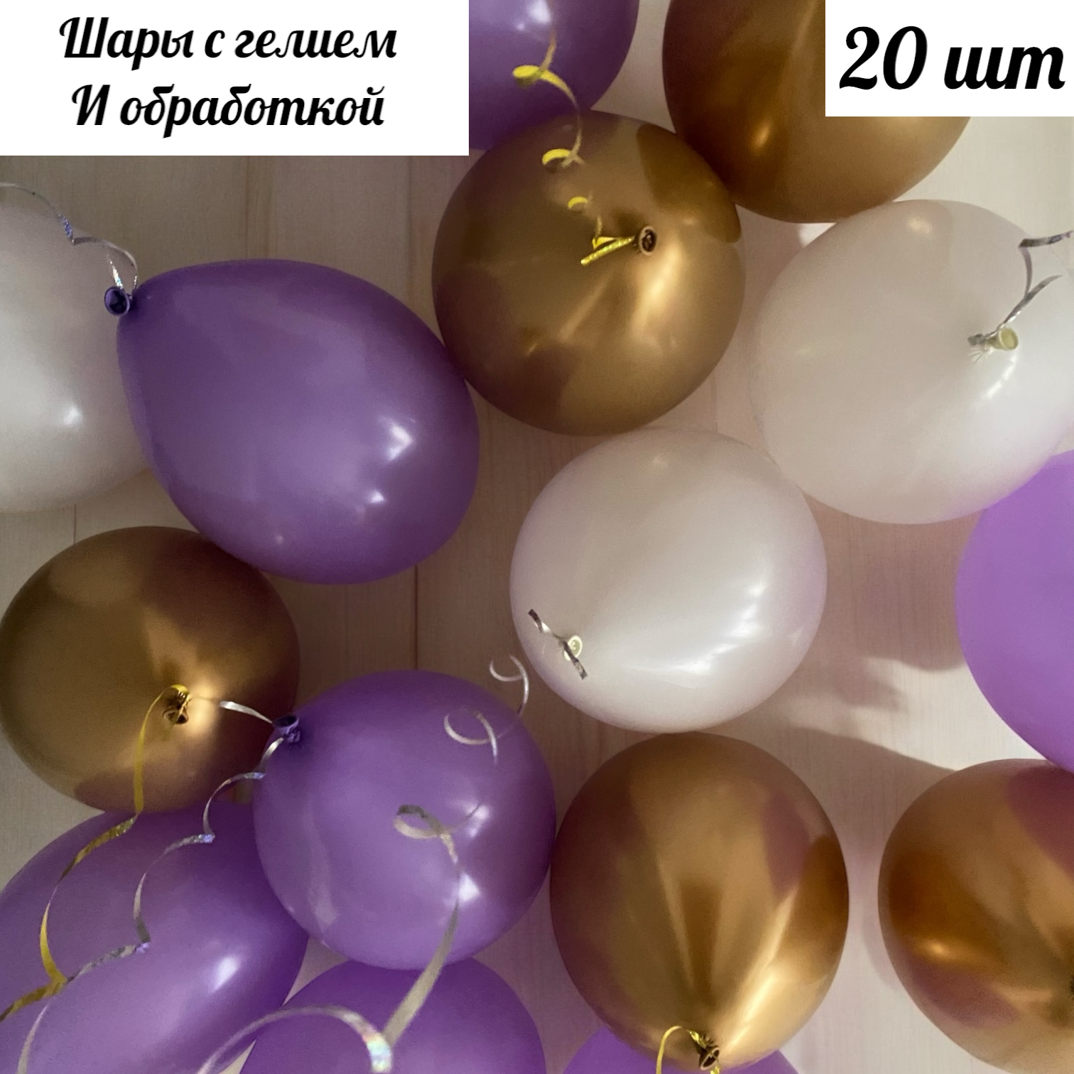 Шары с гелием под потолок для девочки, девушки. дочке, на выписку, на 8 Марта, на День Рождение "Красивый закат" 20 шт.