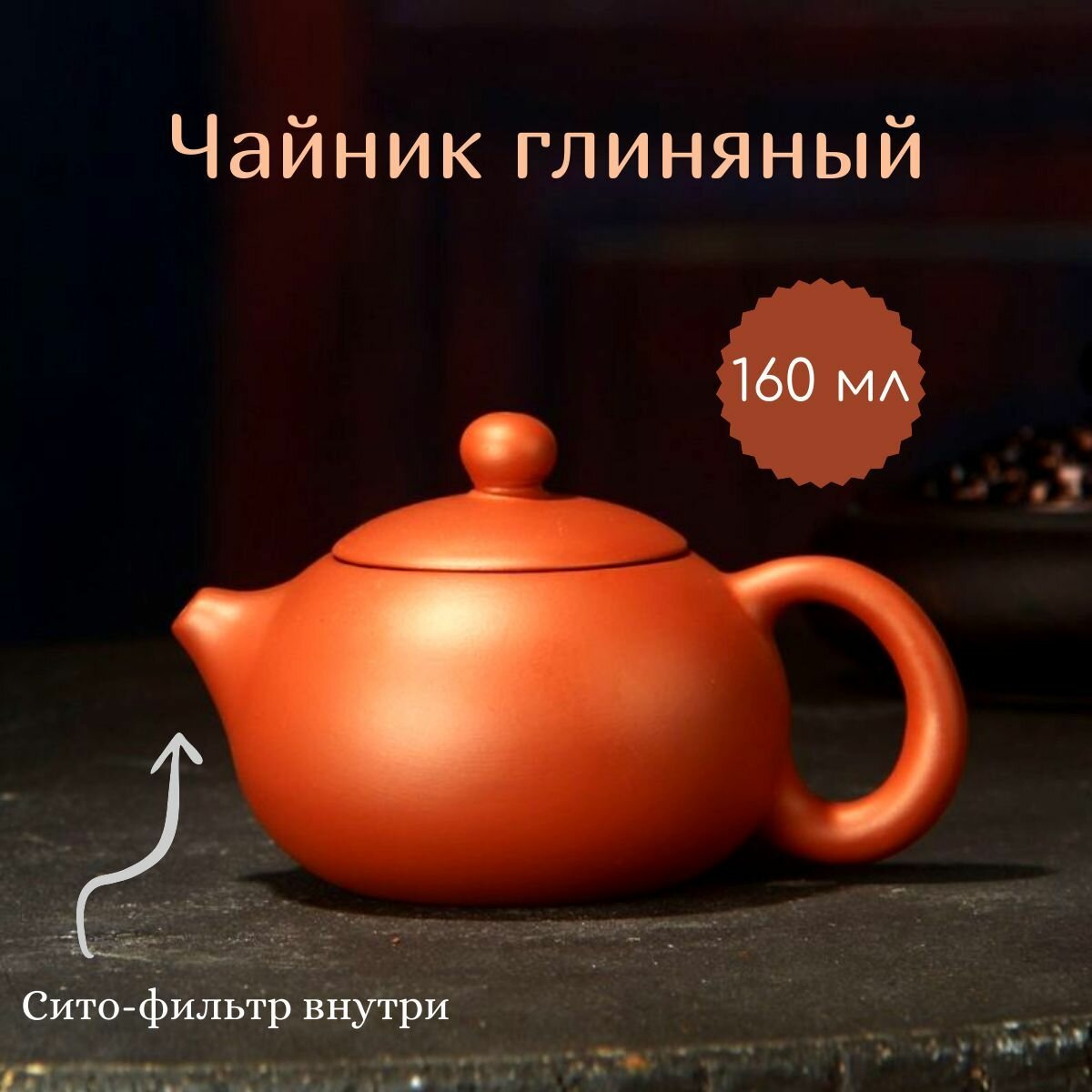 Чайник заварочный