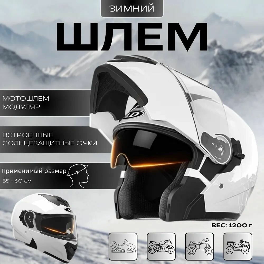 Шлем для снегохода