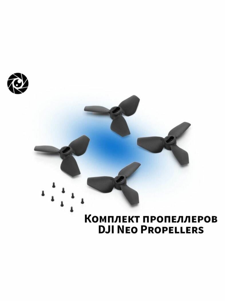 Комплект пропеллеров DJI Neo Propellers