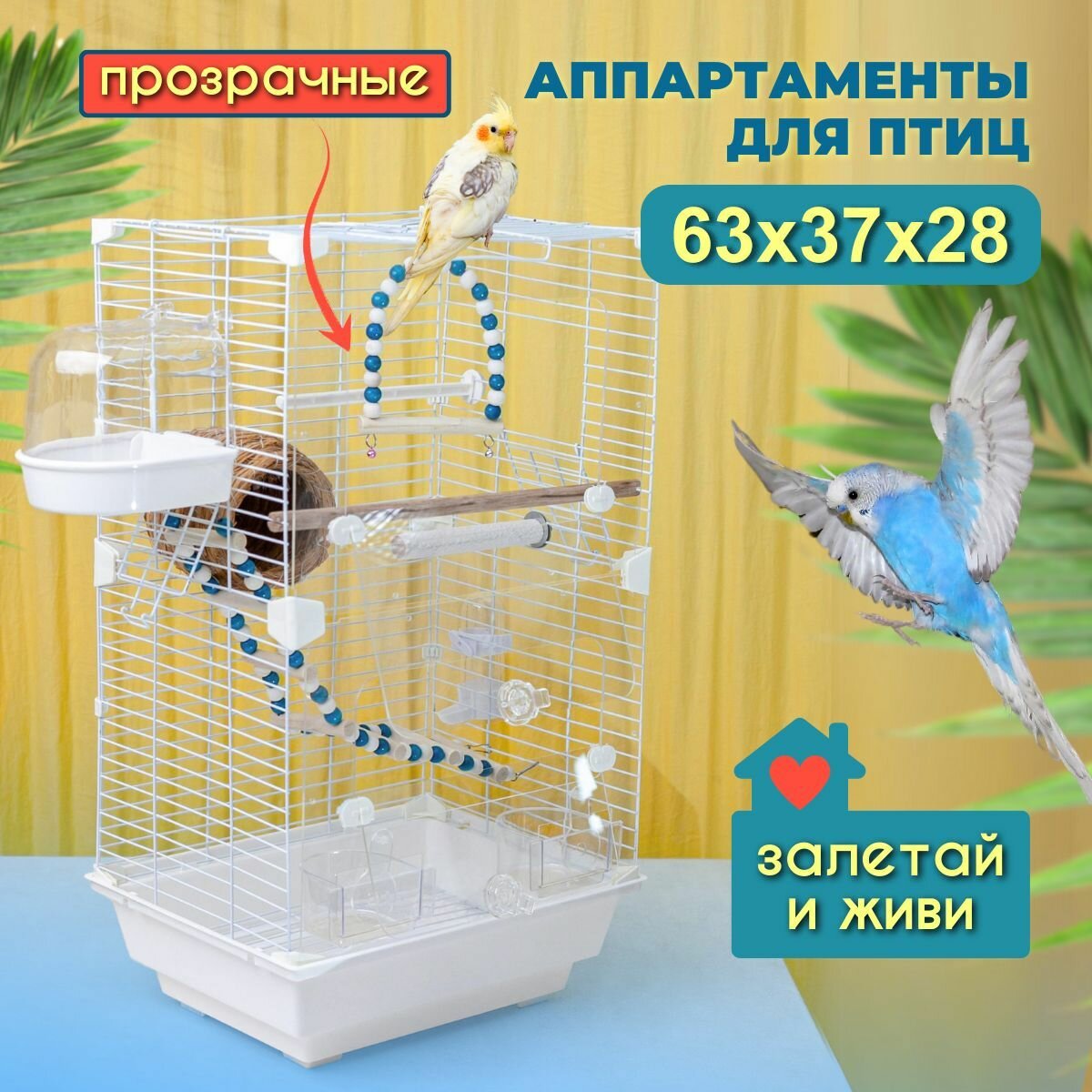 Клетка для животных