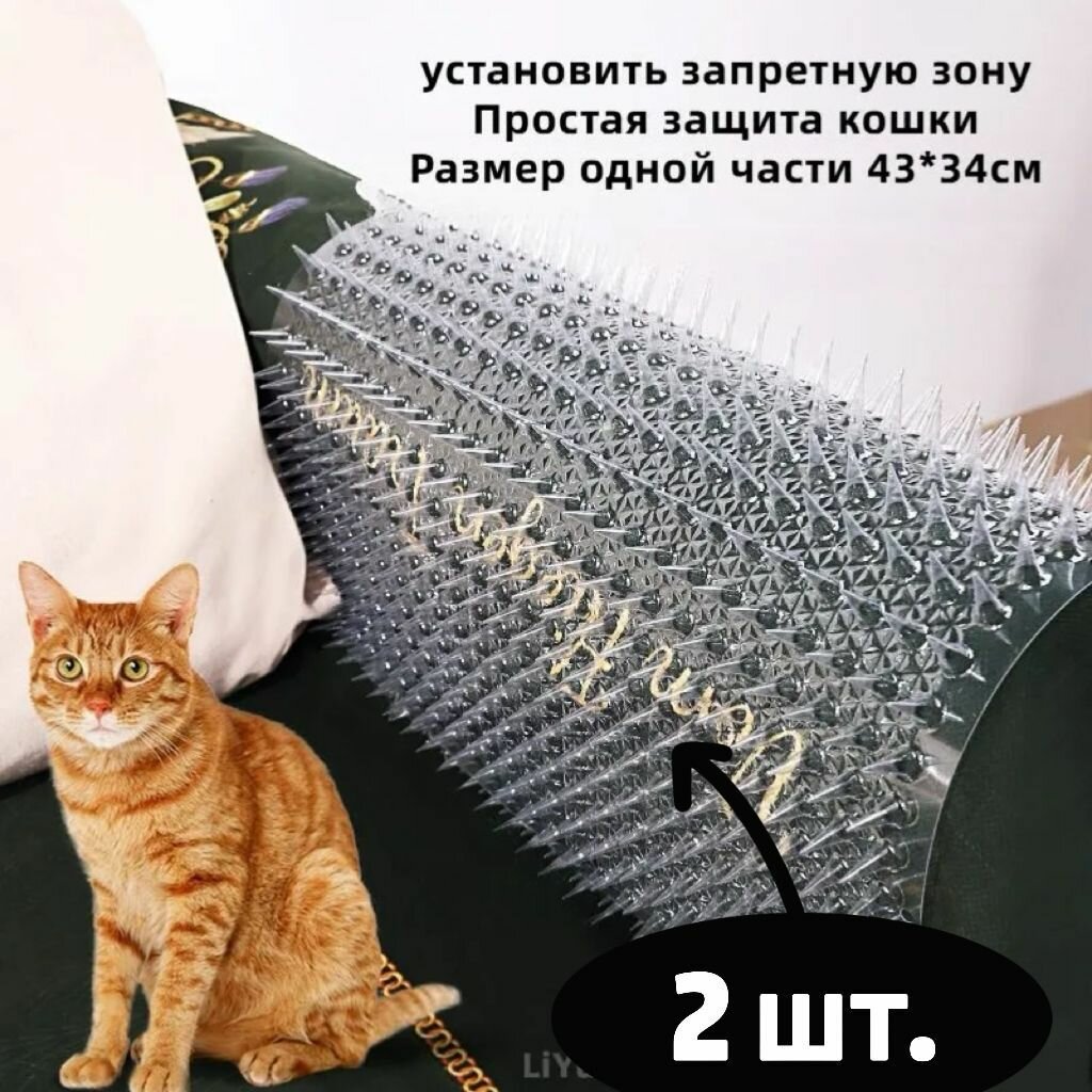 Колючие коврики против кошек 2 шт 44х34 см защита растений мебели и автомобилей от животных
