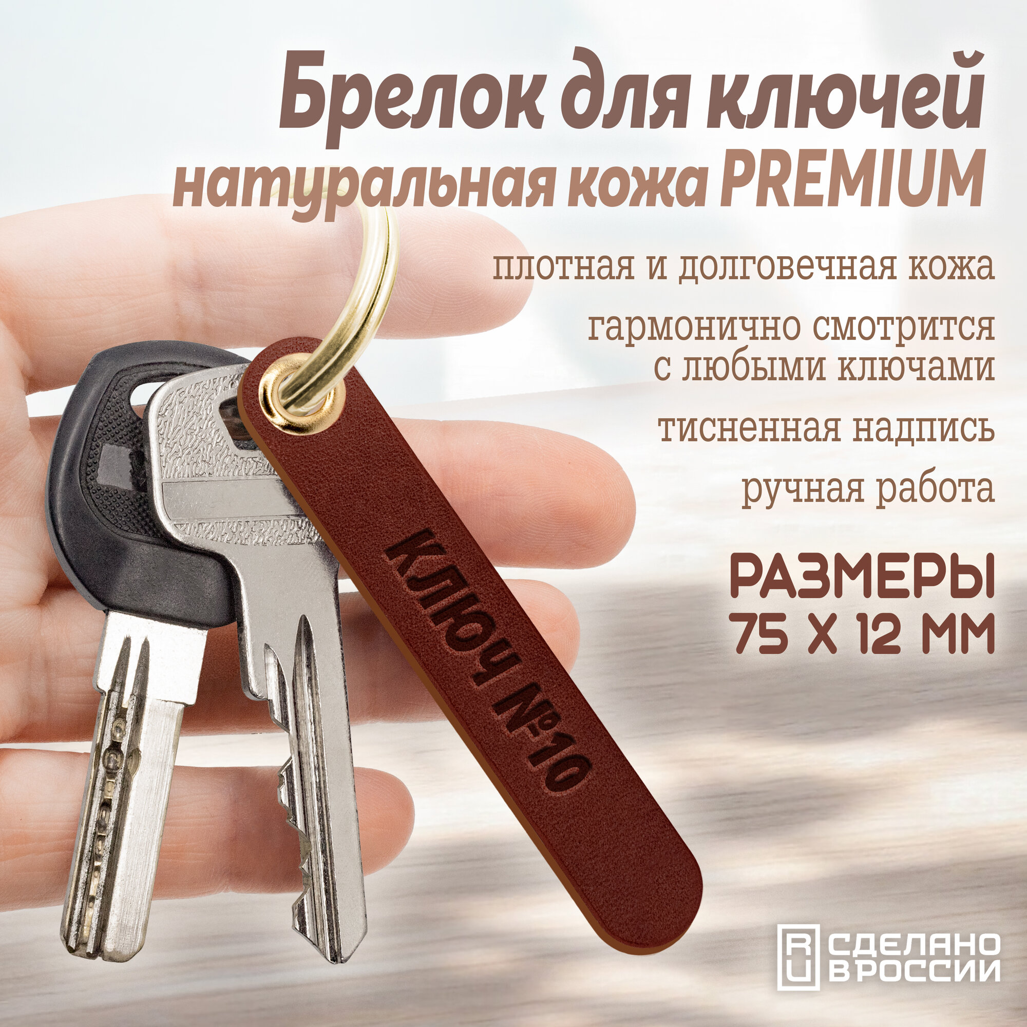 Брелок