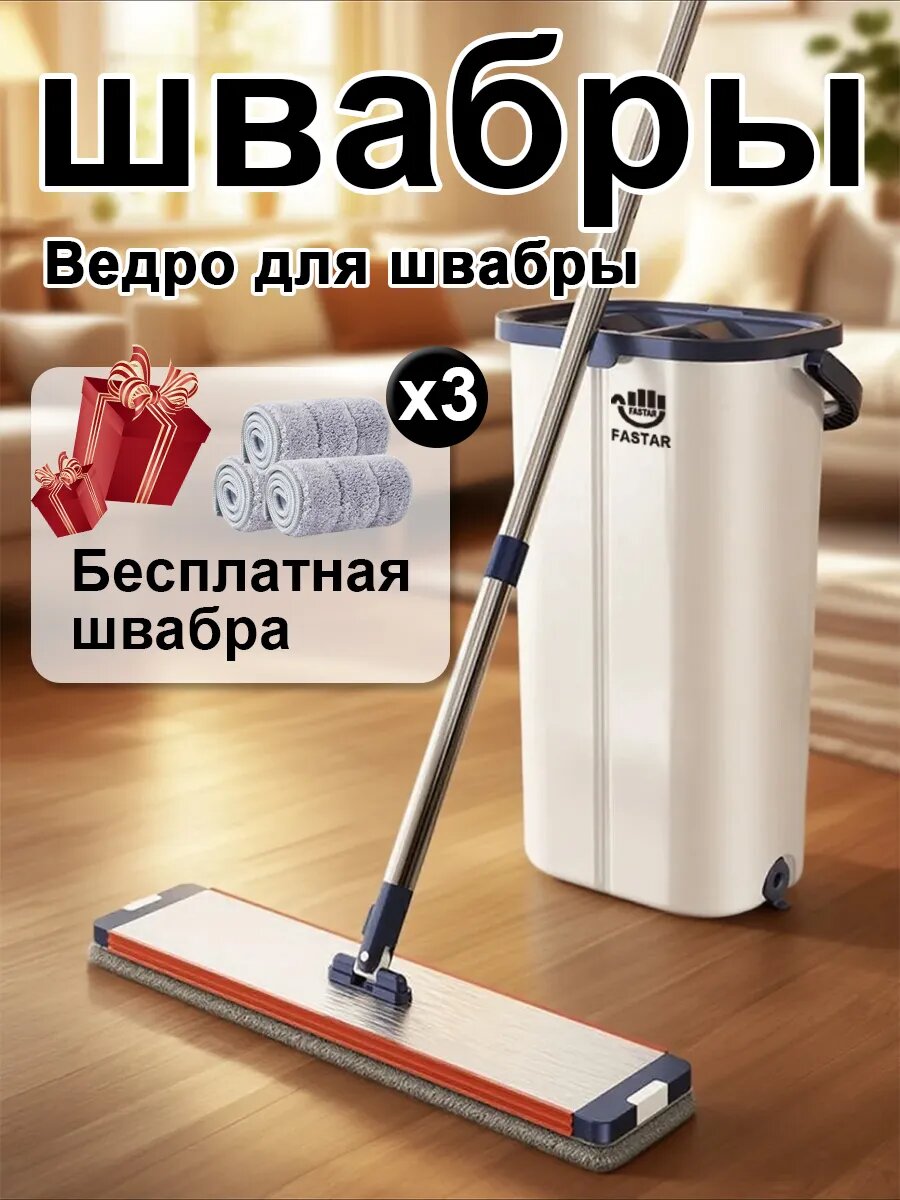 Набор для уборки FASTAR, 10 л, с отжимом, телескопическая ручка, белый