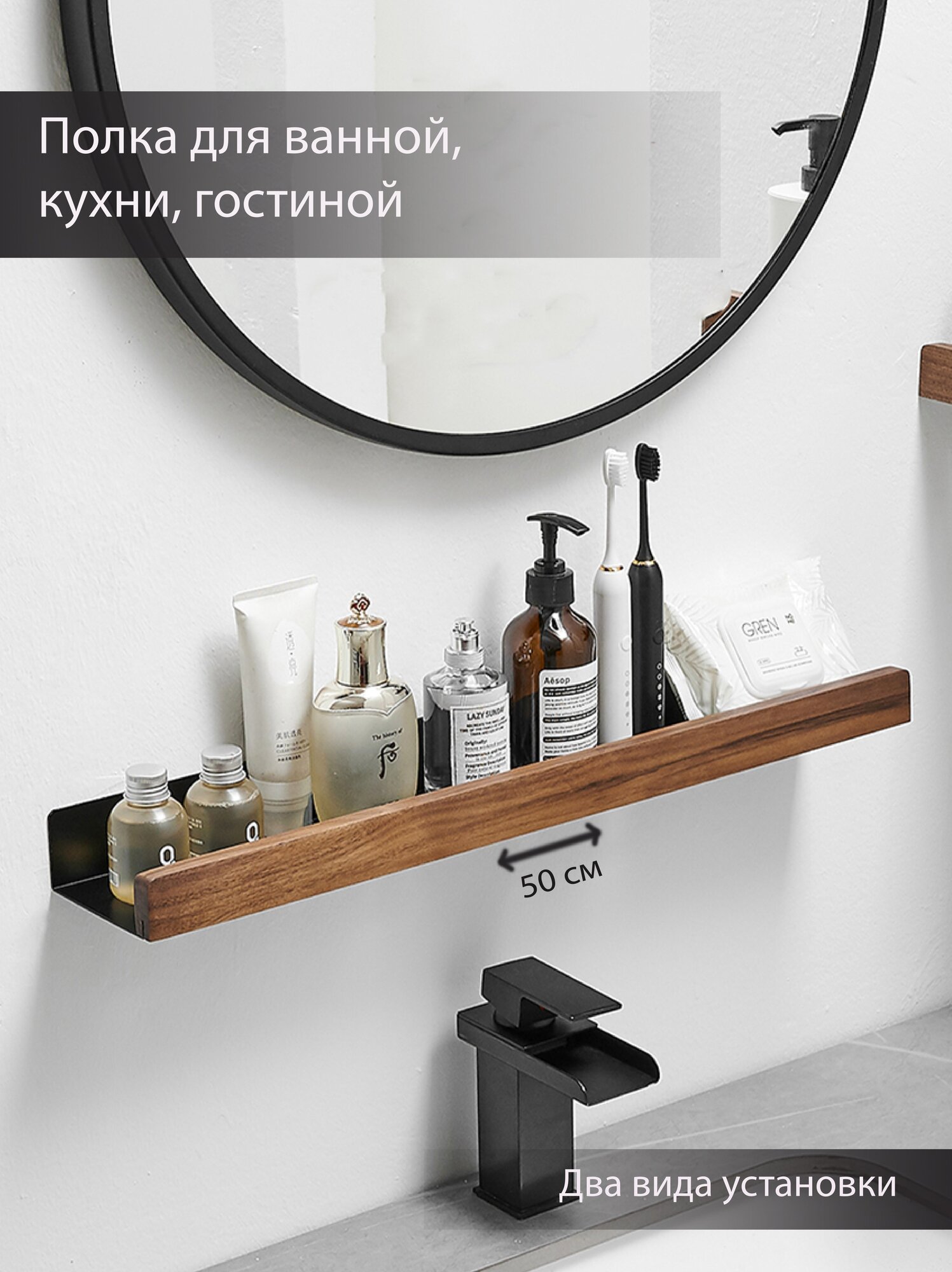 Полка для ванной комнаты 50 см из натурального дерева темного ореха