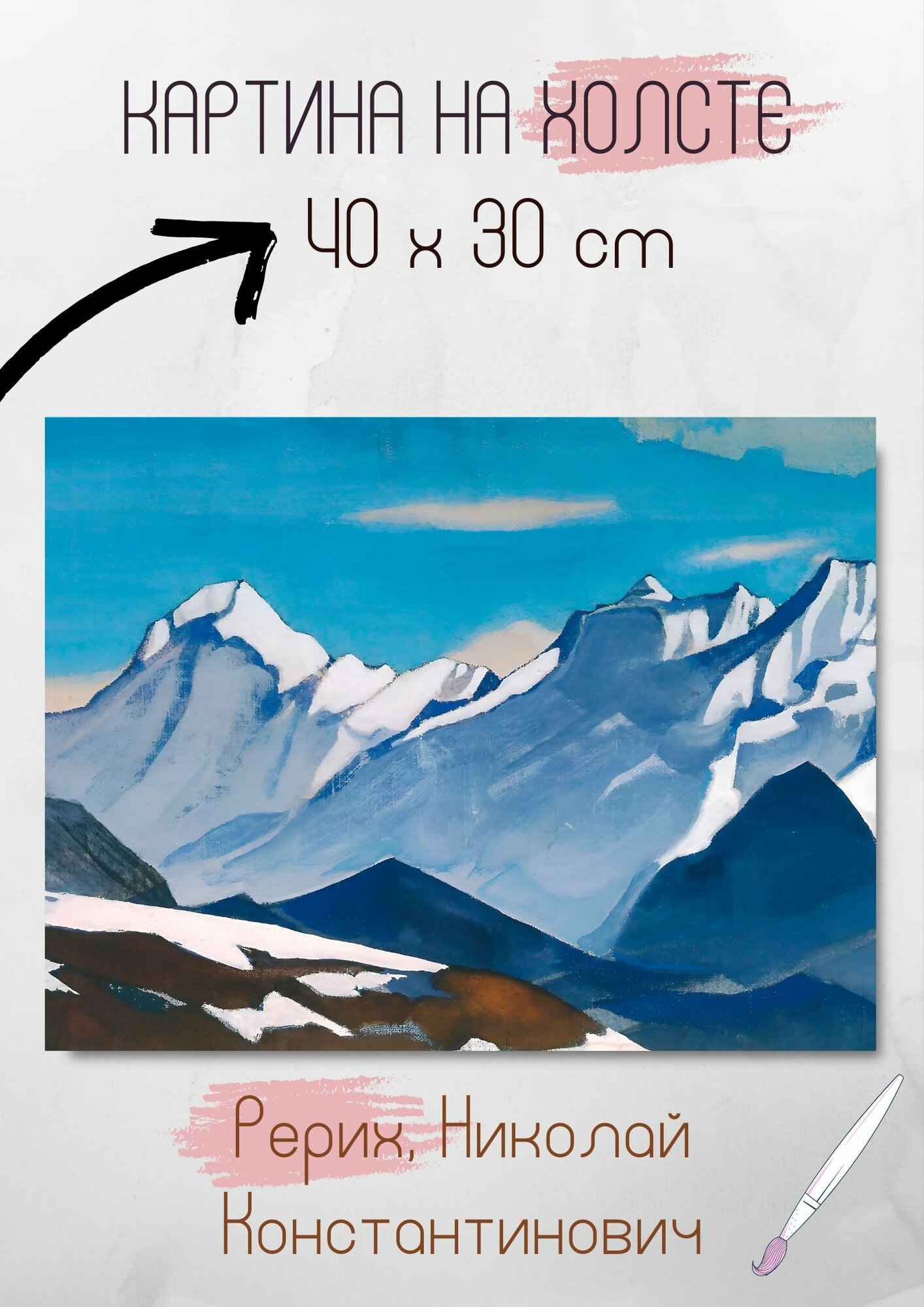 Рерих Николай Константинович "Гималаи (Этюд) (24)". Картина на холсте 30х40 см репродукция