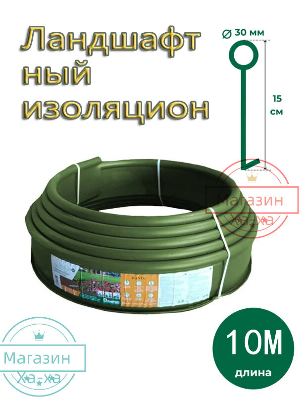 Бордюр садовый Стандартпарк Канта Про (Standartpark KANTA PRO), оливковый, длина 10 м, высота 15 см, диаметр трубки 3 см