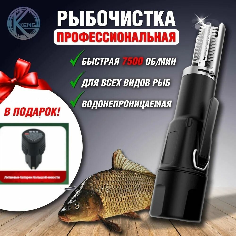 Беспроводная аккумуляторная рыбочистка с 6 лезвиями из нержавеющей стали для быстрой и легкой очистки рыбы от чешуи