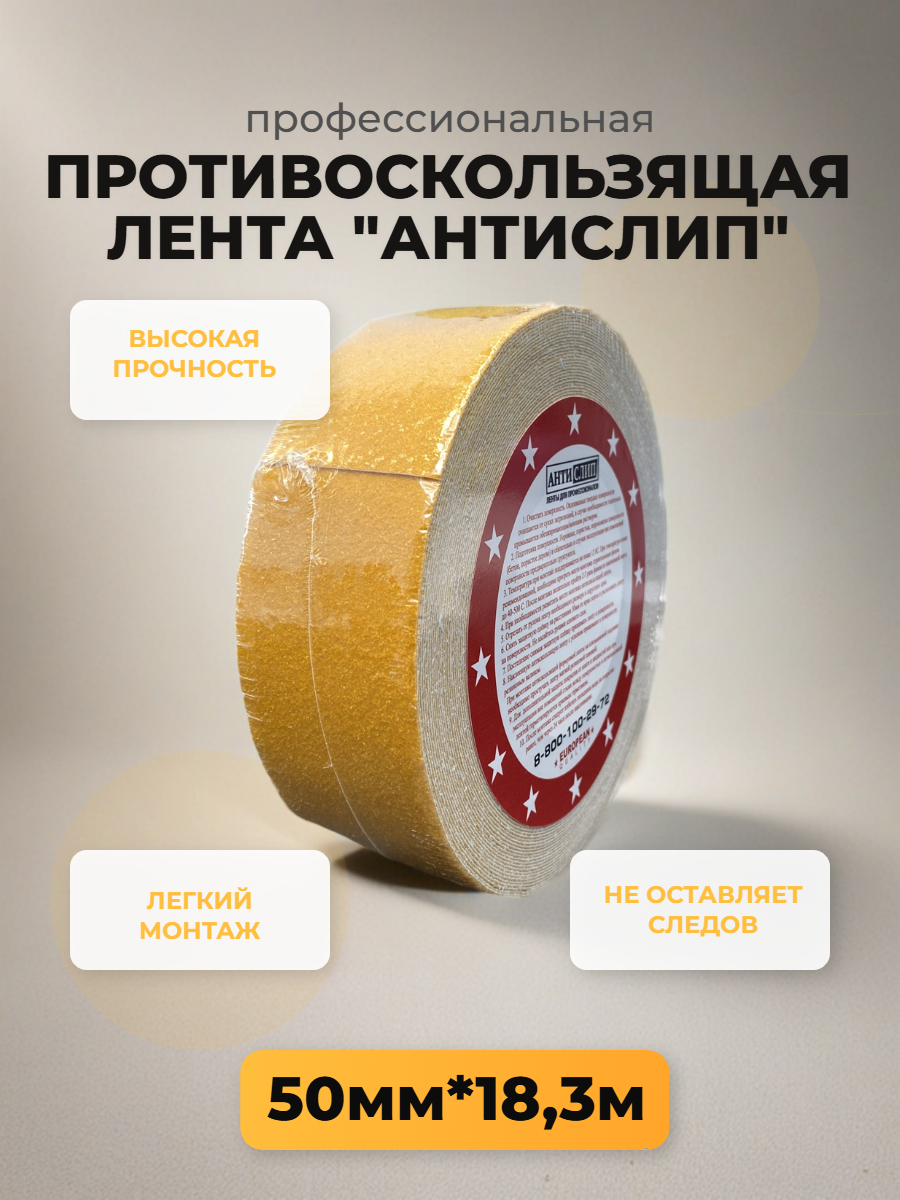 Противоскользящая абразивная лента для ступеней желтого цвета, размер 50мм*18,3м