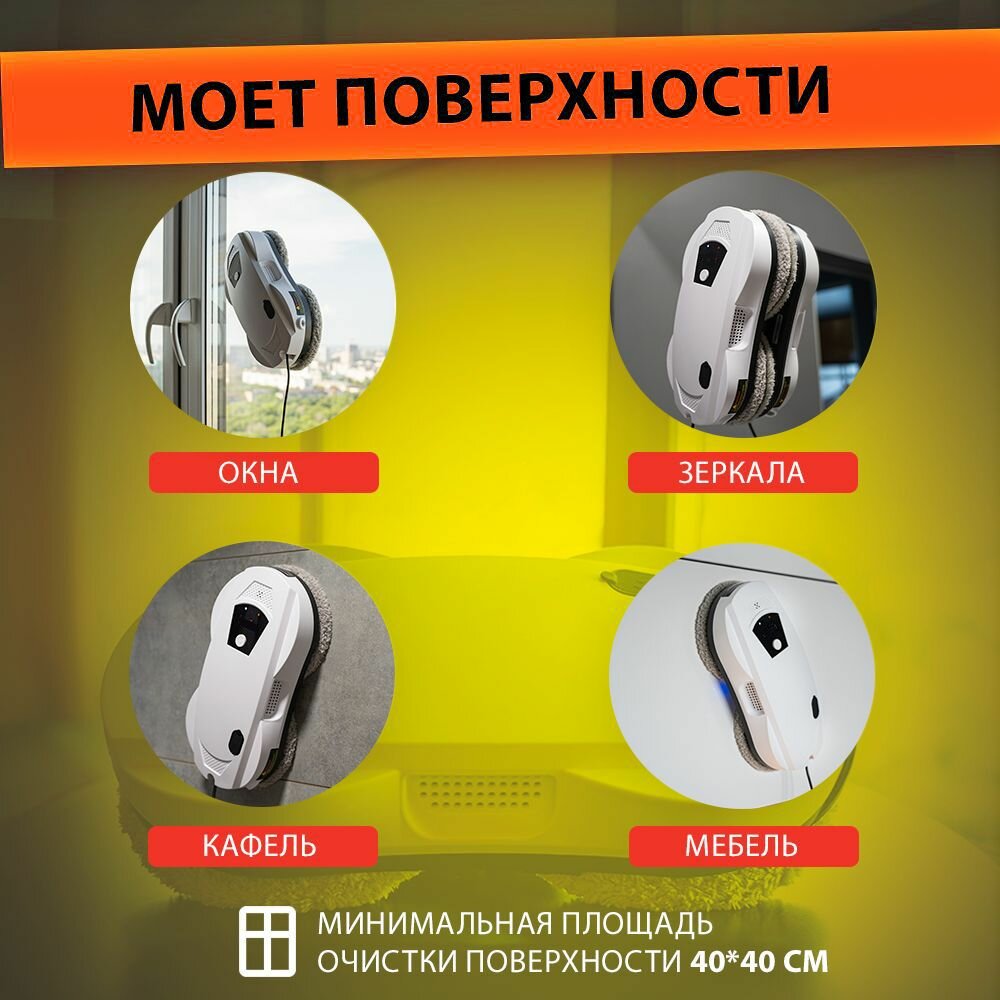 Робот для мойки окон — фото 1
