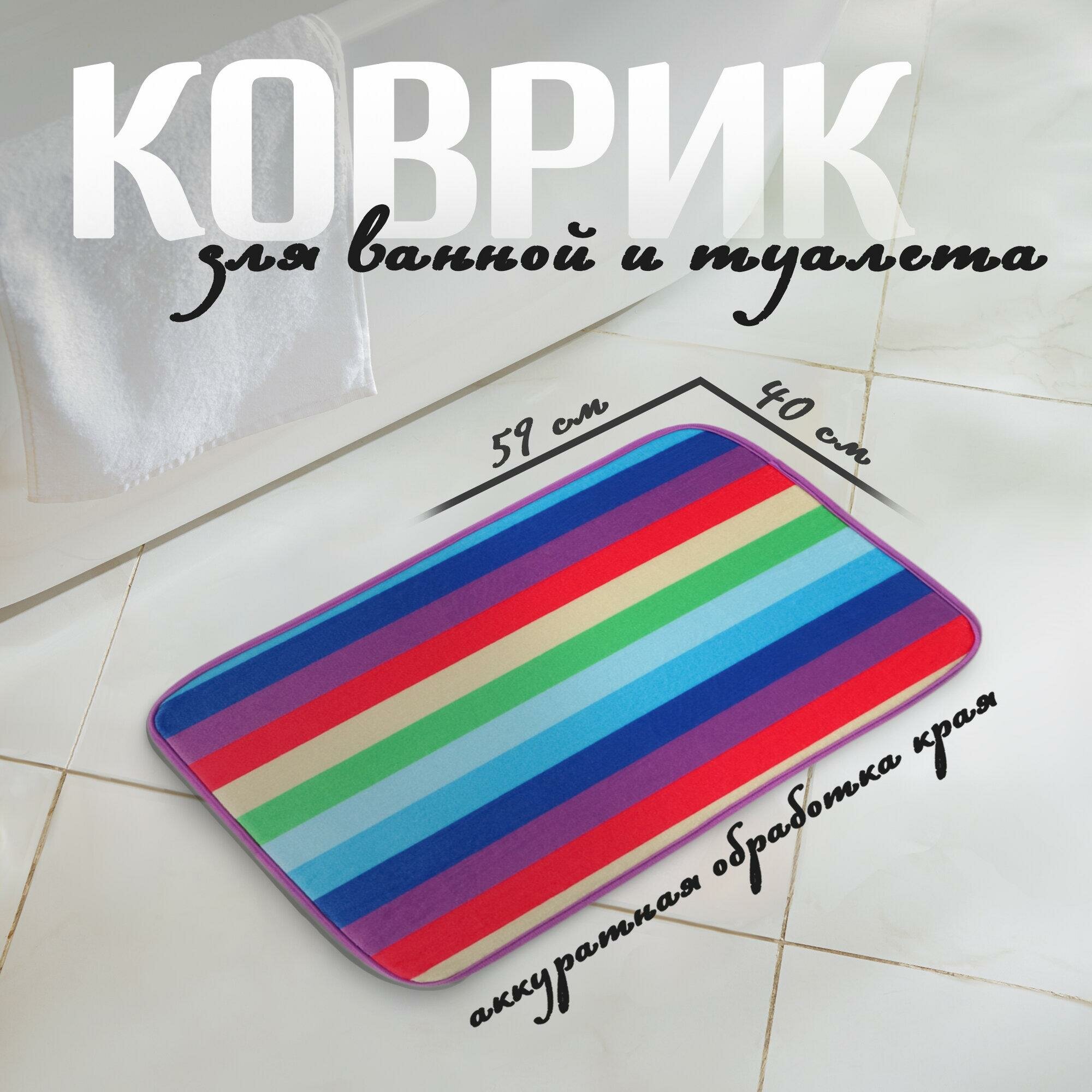 Коврик для ванной и туалета Доляна «Радужная волна», 40×59 см
