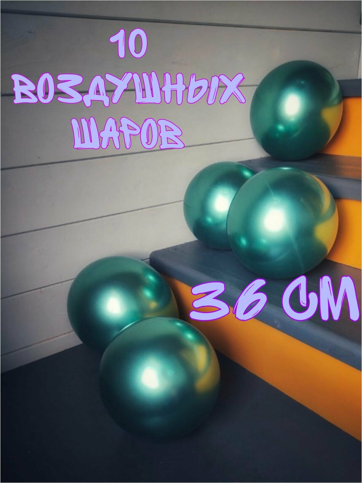 Зелёные воздушные шары, набор шаров для украшения, 10 воздушных шаров