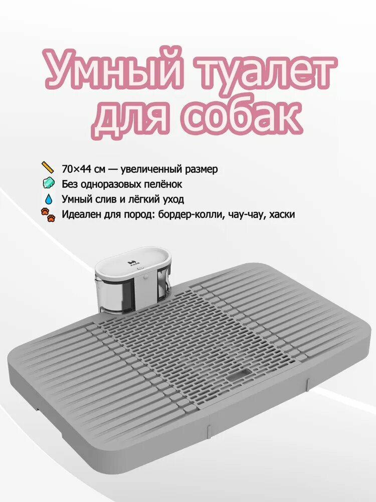 Умный туалет для собак, полностью автоматический, экологически чистый, 70*40 см, подходит для крупных собак, таких как лабрадоры.