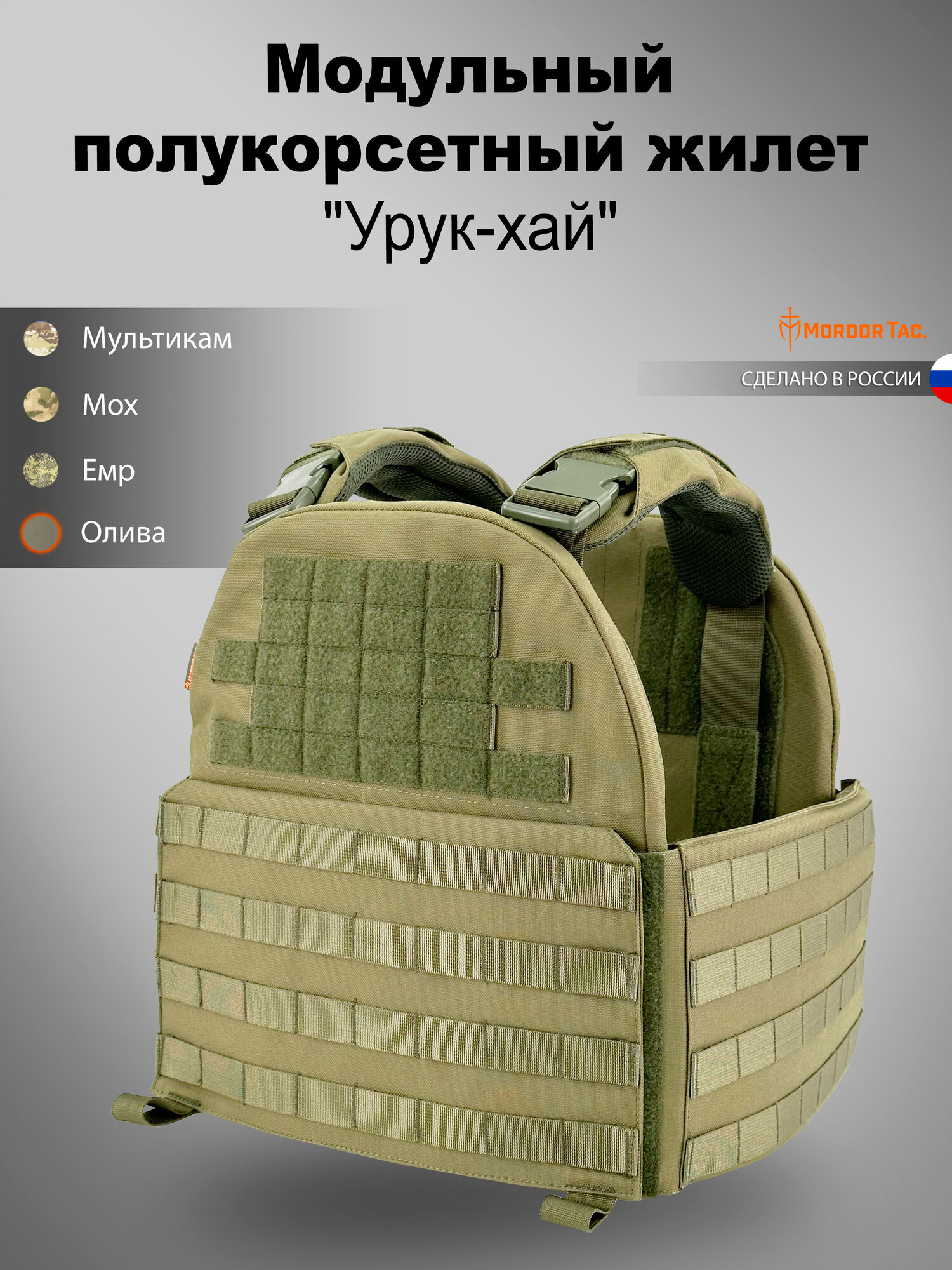 Бронежилет Mordor Tac. "Урук-хай", цвет олива