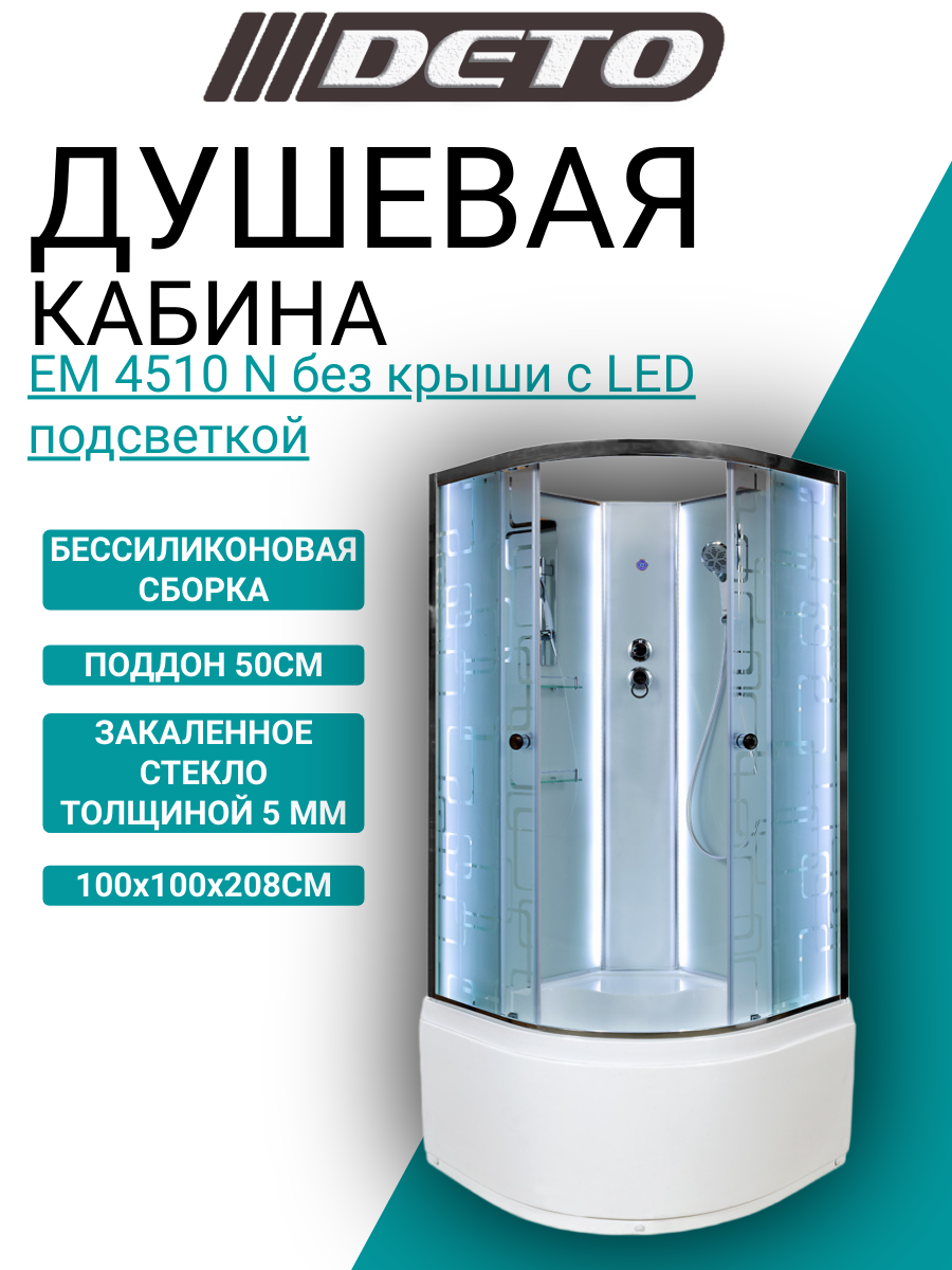 Душевая кабина DETO ЕМ4510 N с LED-подсветкой