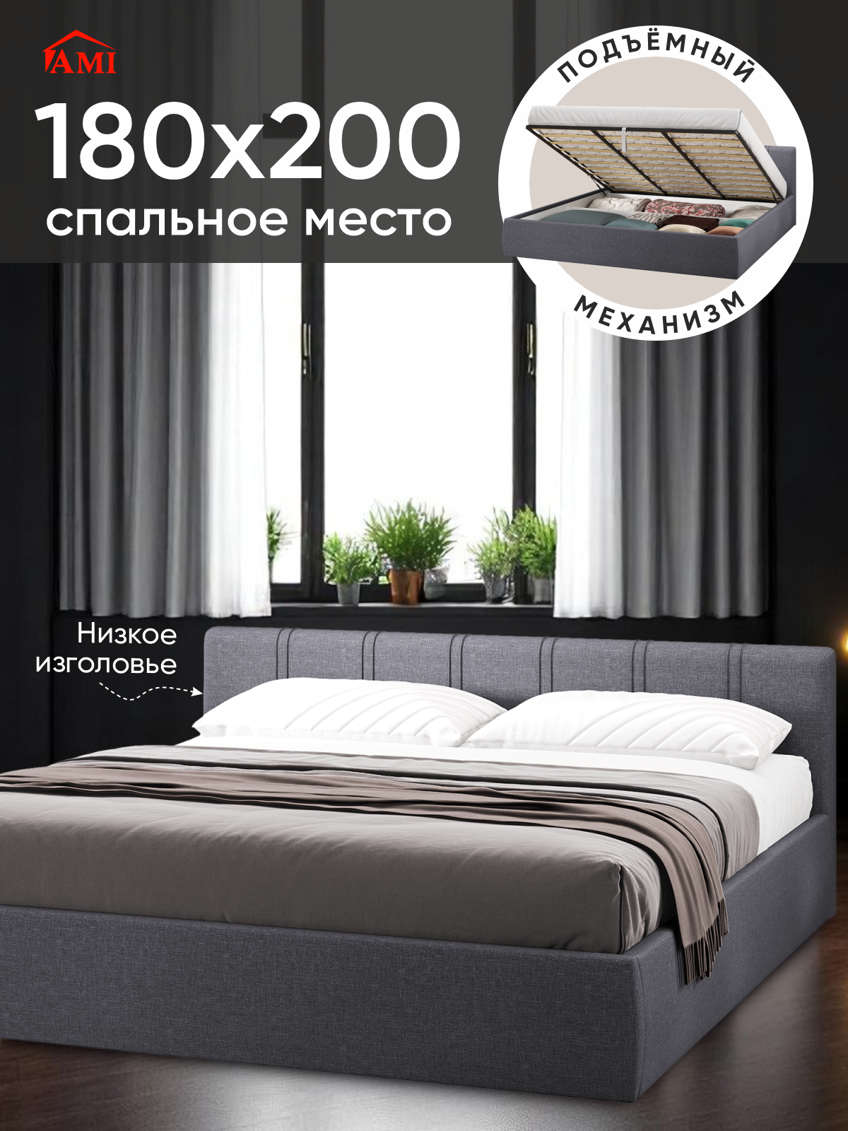 Двуспальная кровать 180х200 с подъемным механизмом Орландо с ящиками и мягким изголовьем, рогожка темно-серая Ами Мебель