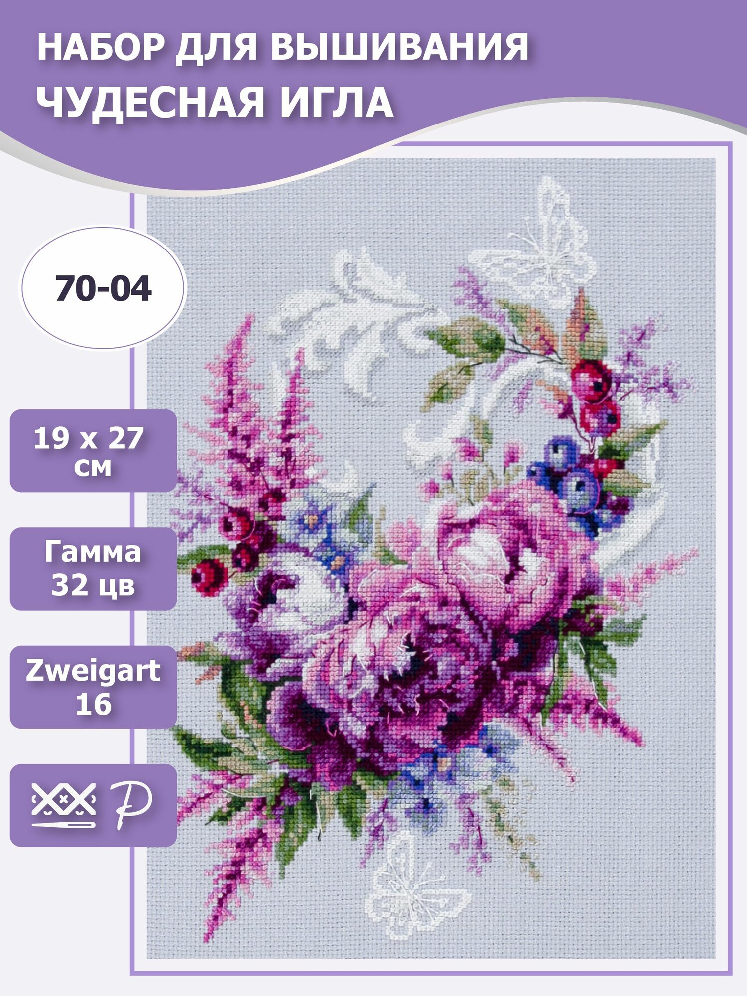 70-04 "Лиловые пионы". Набор для вышивания крестом Чудесная игла 19 х 27 см.