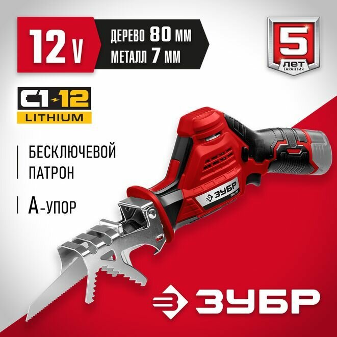 Сабельная пила ЗУБР СПЛ-125, 12В, 2700 ходов в минуту, 80мм, бесключевой патрон, без АКБ!