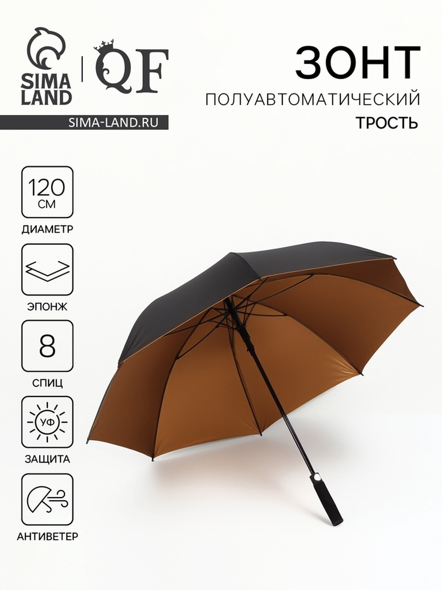 Зонт-трость
