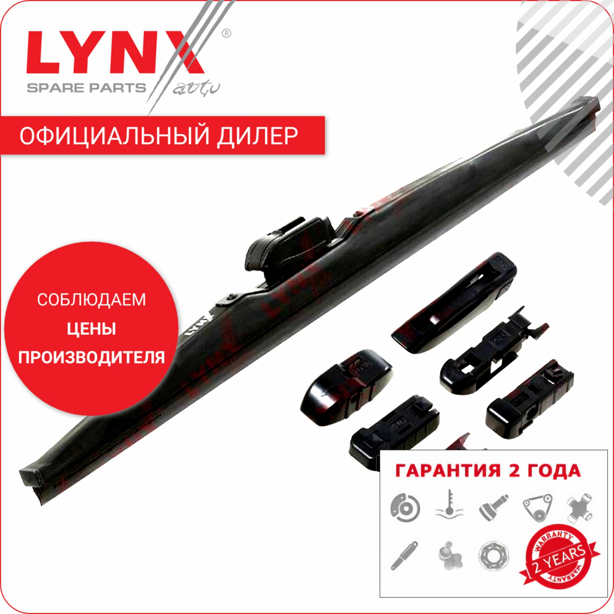 Lynx щетка стеклоочистителя зимняя 450 мм, зачехленная, 1 шт lw450
