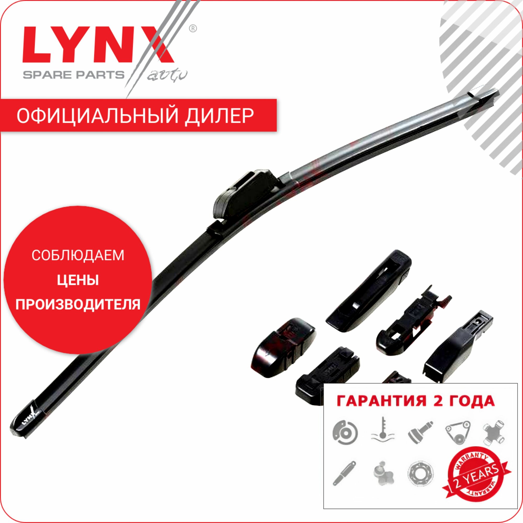 Lynx щетка стеклоочистителя бескаркасная 500 мм XF500