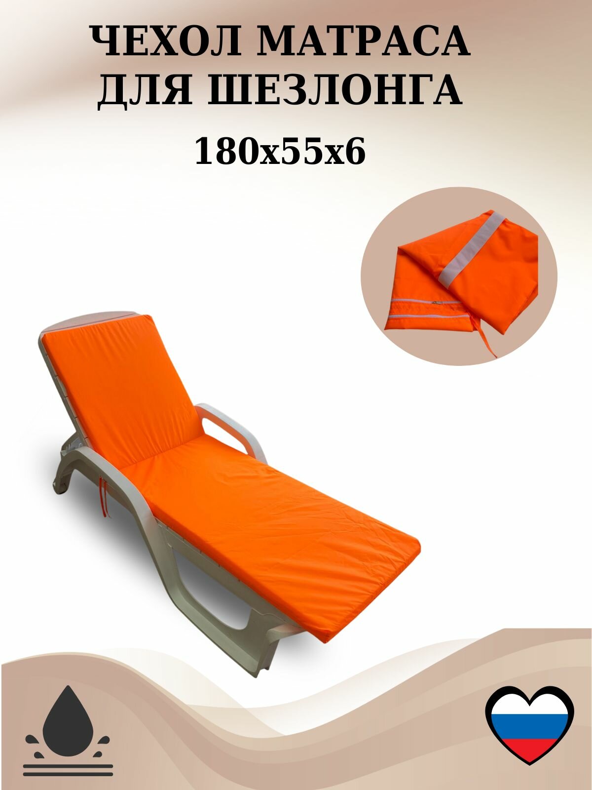 Чехол матраса для шезлонга Everena, 180х55х6 см, холкон, оксфорд, оранжевый