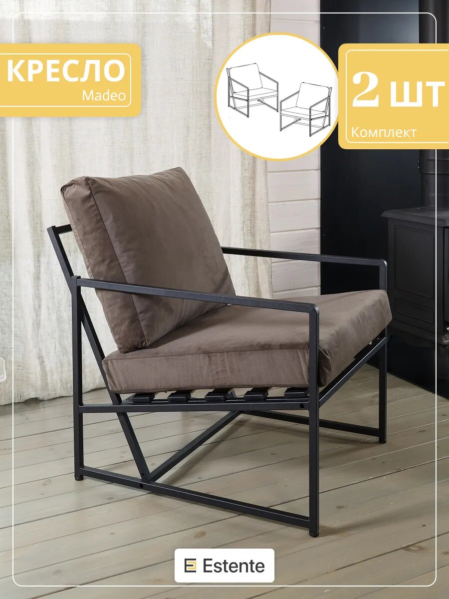 Кресло (Mateo), Konfetti (Кофе) / 2шт.