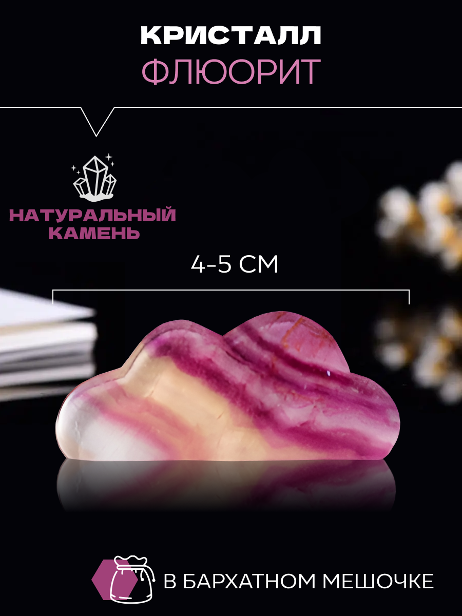 Кристалл в форме облака из натурального природного камня, разноцветный флюорит, коллекционный минерал оберег в подарок