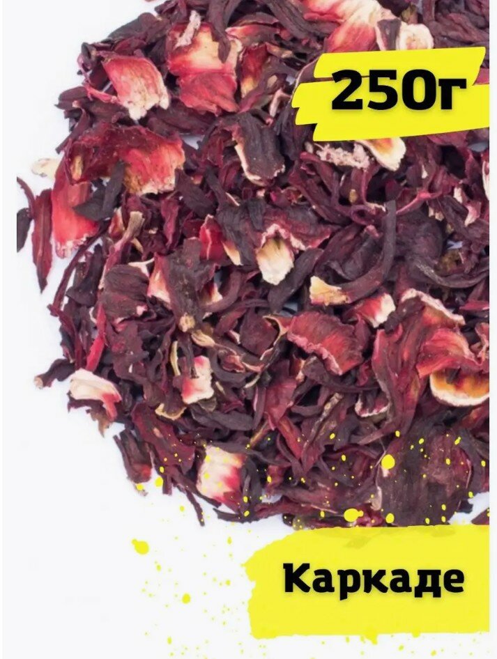 Каркаде. Чай цветочный, гибискус 250 г.
