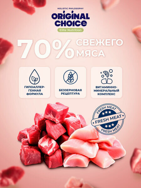 ORIGINAL CHOICE Elite Nutrition Adult 3 шт по 750 г консервированный полнорационный корм для собак телятина с индейкой
