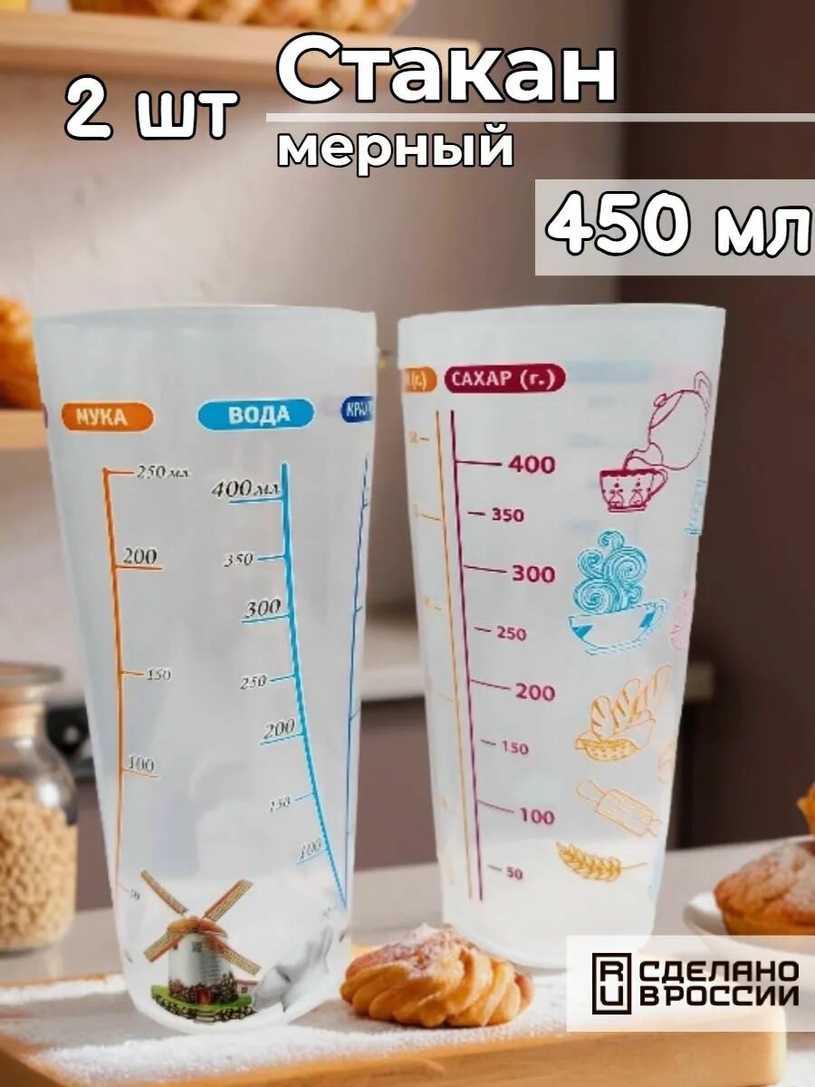 Набор мерных стаканов, для муки, сахара и выпечки, ударопрочный пластик, 2 шт