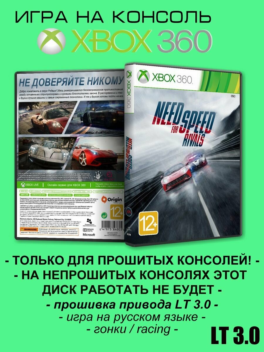 Игра Need For Speed: Rivals, Xbox 360 ( XBOX 360 ), LT 3.0
