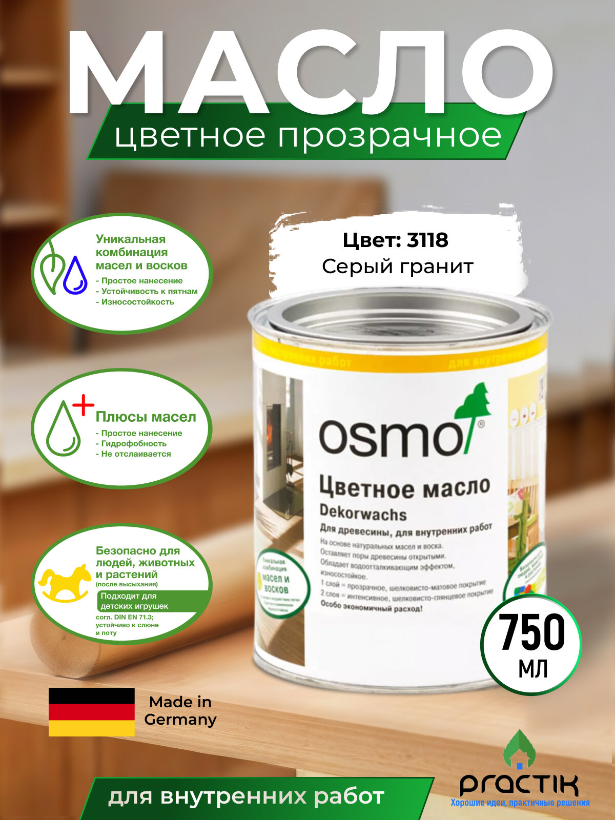 Масло цветное Osmo Dekorwachs Transparent 3118 Серый гранит 0,750