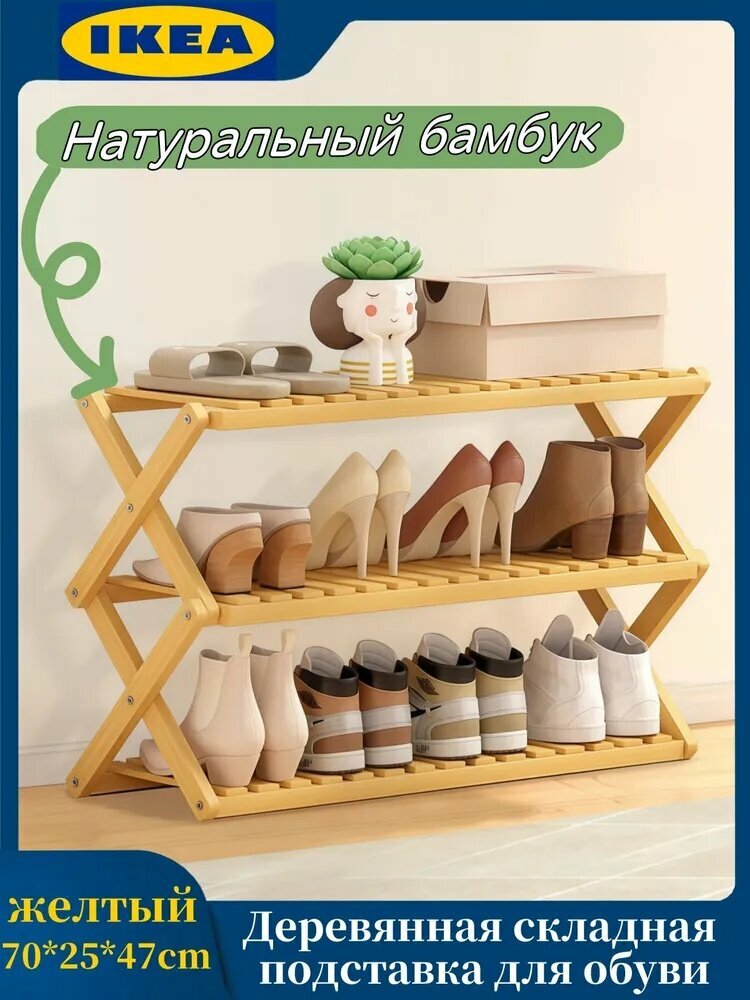 IKEA Обувница, Бамбук, 70х25х47 см