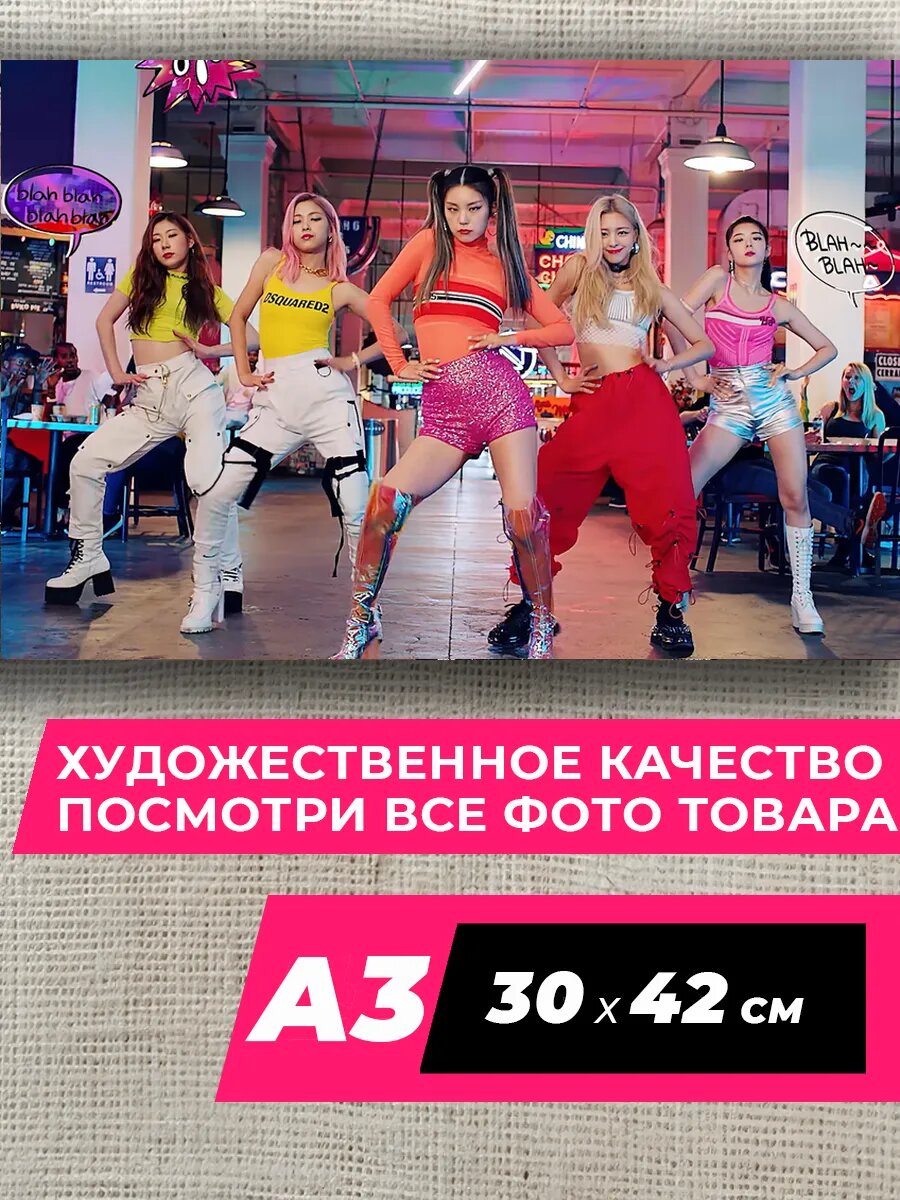 Постер итзи на стену 17 ITZY A3, матовая фотобумага премиум качества