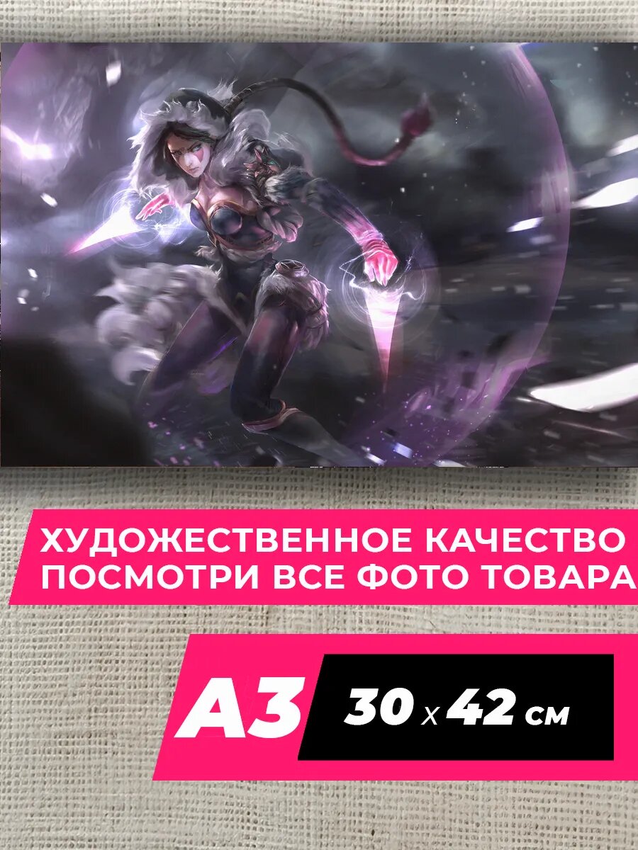Постер Дота 2 на стену 48 Dota 2 A3, матовая фотобумага премиум качества