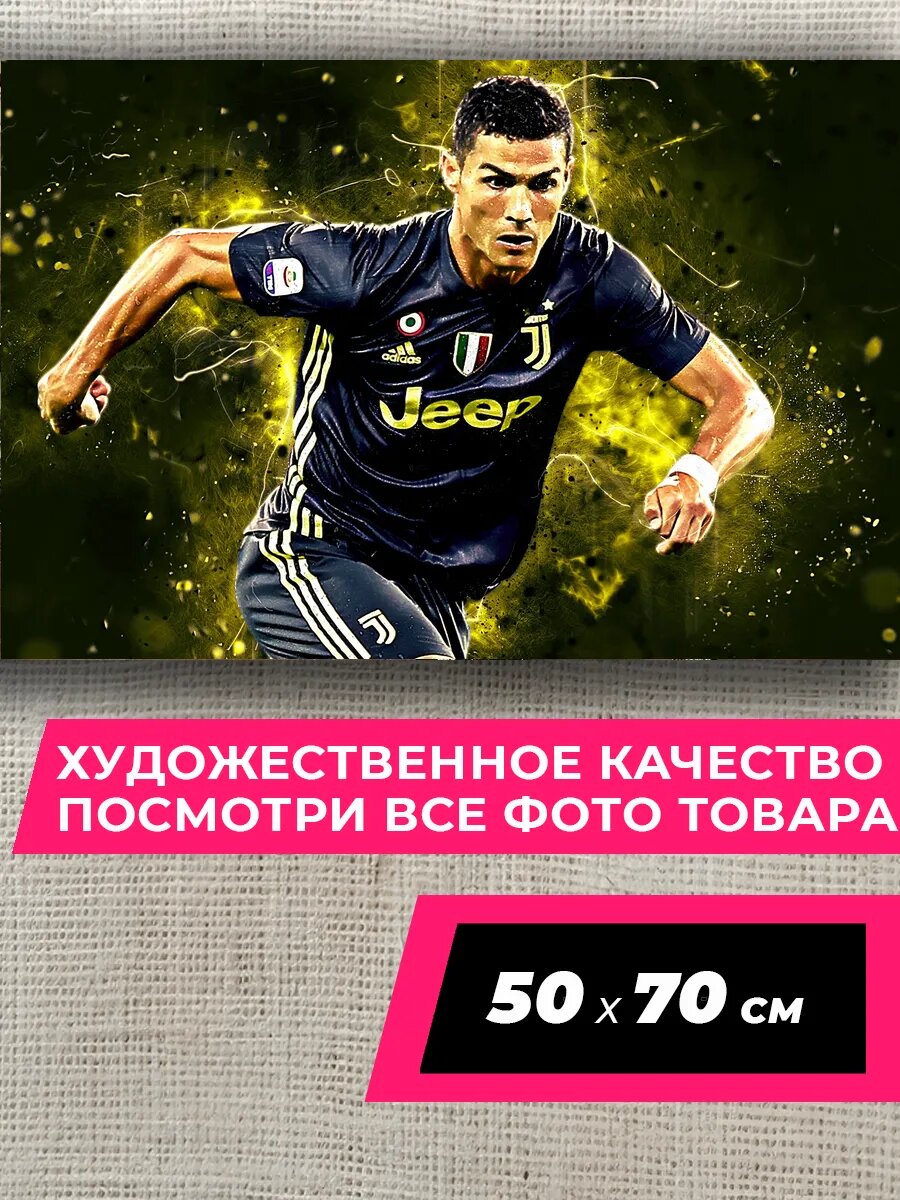 Постер Криштиану Роналду на стену 27 Ronaldo 50 на 70, матовая фотобумага премиум качества