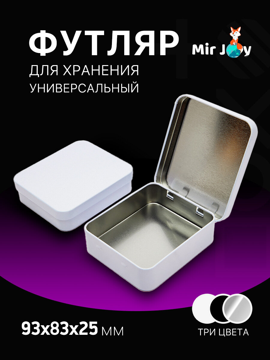 Футляр для хранения "Белый" для бижутерии, коробка для хранения вещей, визитница