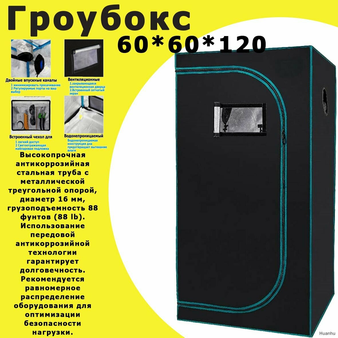 Гроубокс (гроутент) HobbyFarm 60X60X120 см / Оксфорд 600D / Стальной каркас