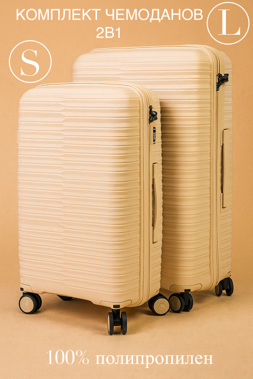 Комплект чемоданов 