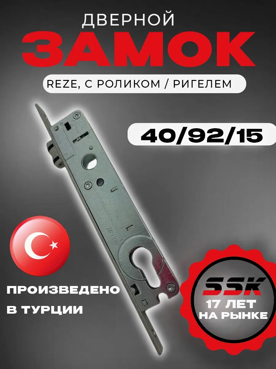 Замок REZE 40/16 с роликом/ ригелем, Металлический корпус. .